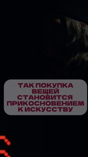 Мода и кино: симбиоз, который меняет креативный мир 🎥