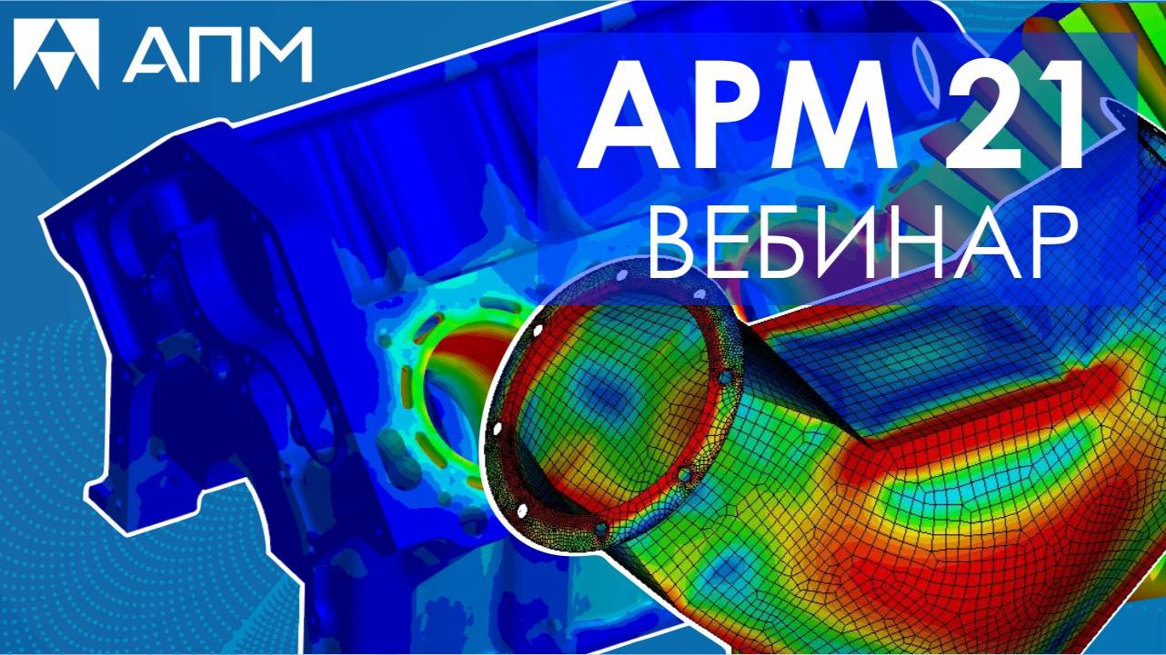 Возможности APM 21