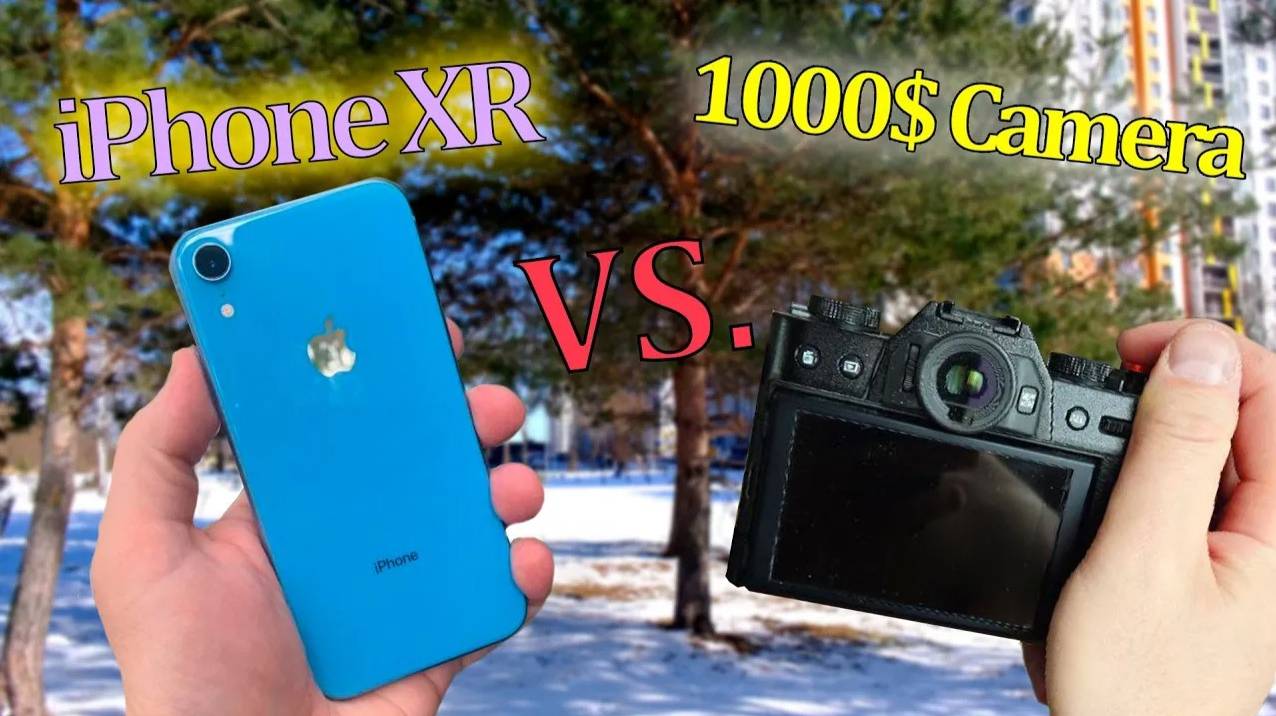 Сравнение камер iPhone XR vs. Fujifilm XT-30ii / Дневной свет, ночной режим