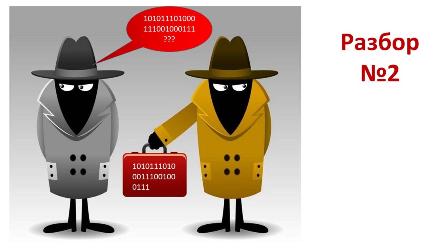 Решение задачи №2 ОГЭ информатика - 2. Кодирование и декодирование информации.