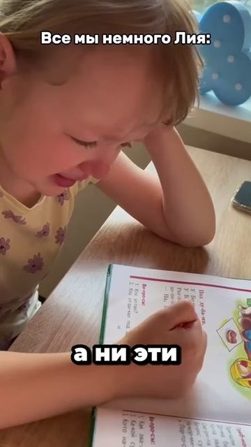 Все мы немного Лия