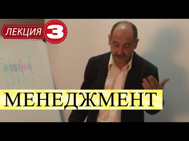 Менеджмент. Лекция 3. Экономика в управлении.
