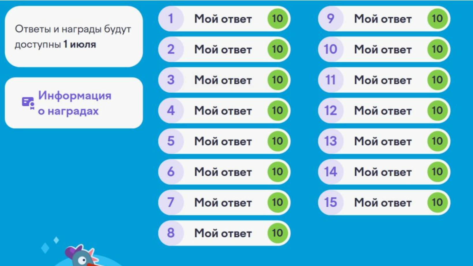Безопасность начинается с тебя | Ответы на олимпиаду Учи.ру 2025