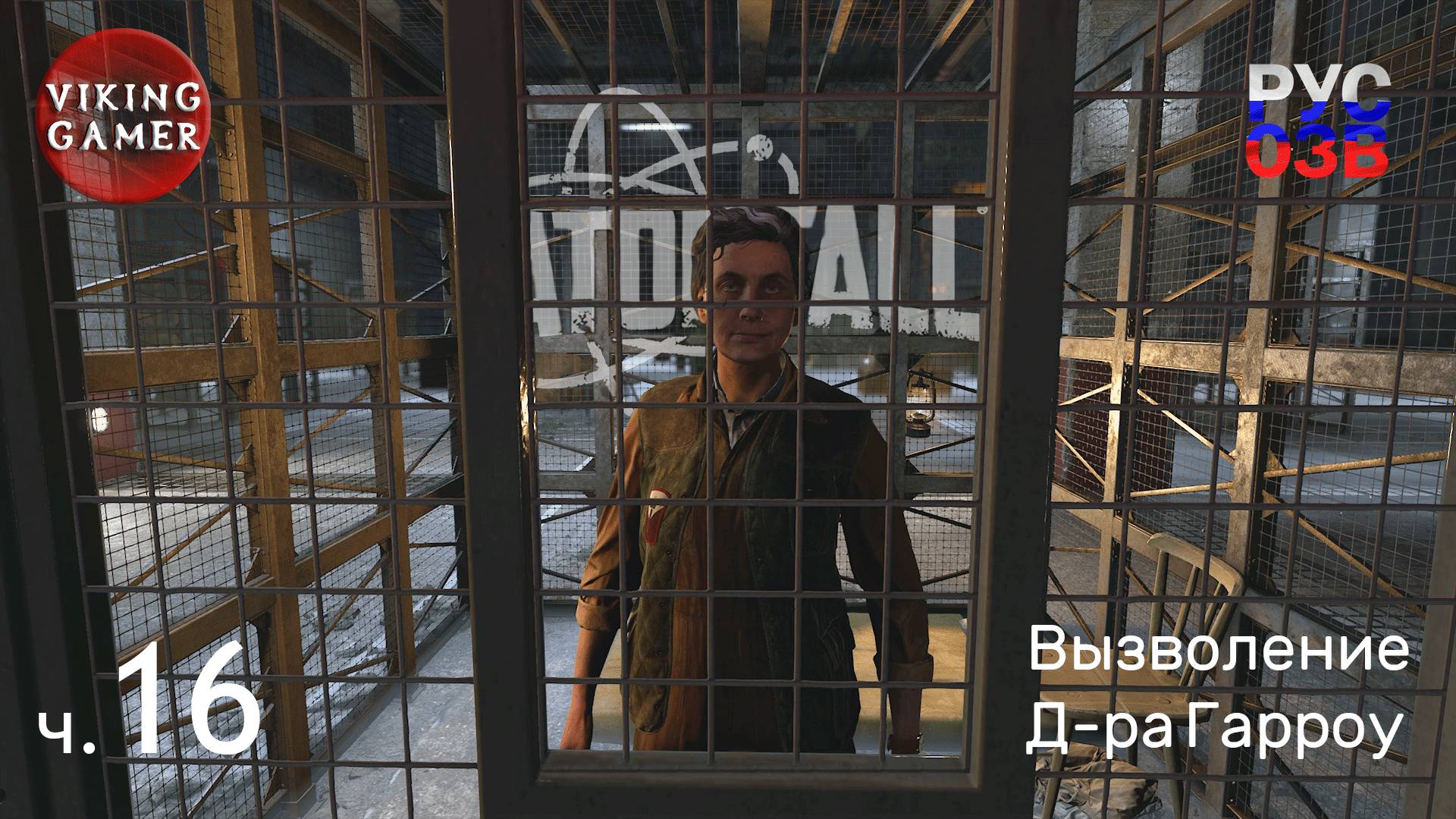 Вызволение д-ра Гарроу .  Atomfall. Прохождение # 16