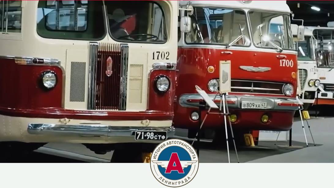 История автотранспорта Ленинграда