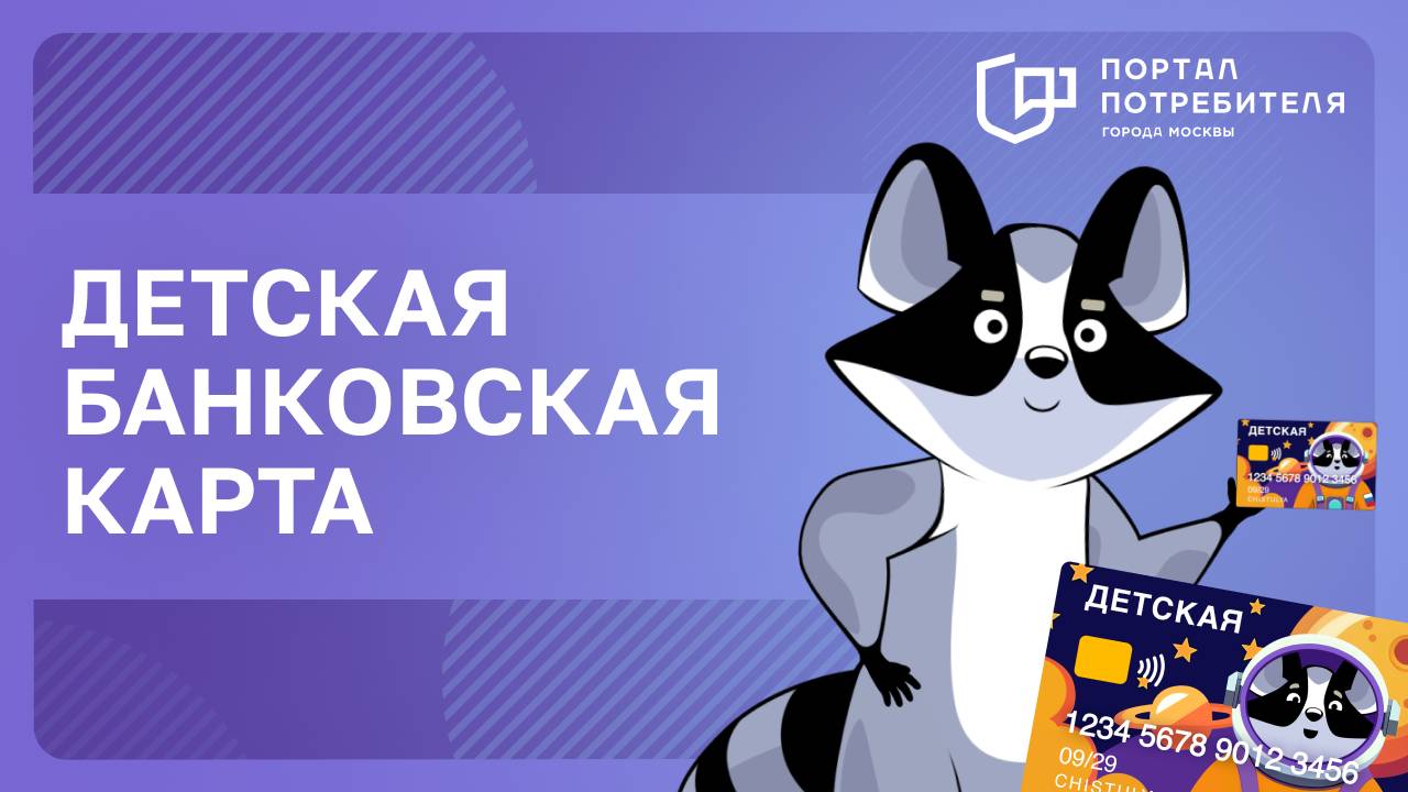 Твоя первая банковская карта