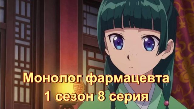 Обзор сериала "Монолог фармацевта" 1 сезон 8 серия