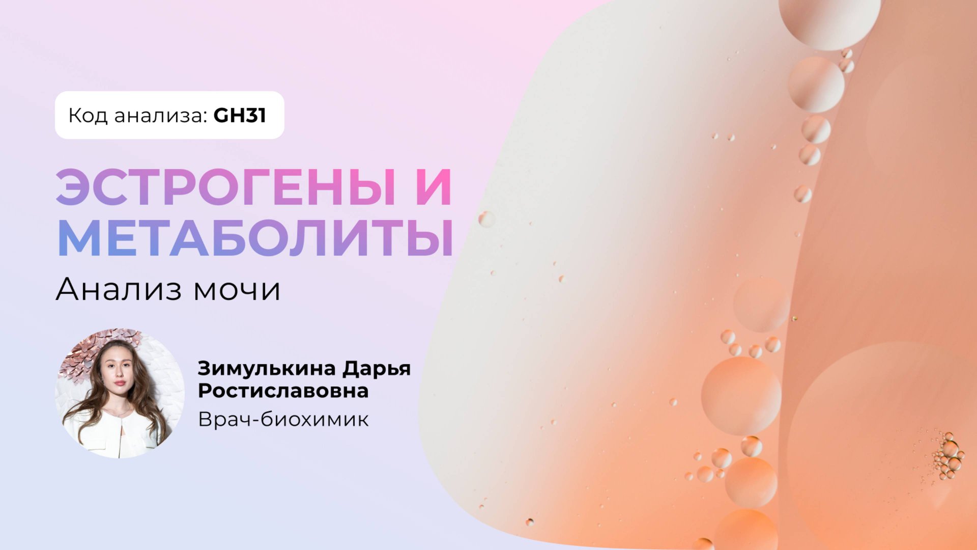 Анализ мочи на метаболиты эстрогенов