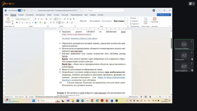 Практическая работа по нейросетевым технологиям №5 (1 группа 11.05)