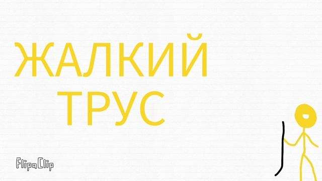 жёлтый что!?