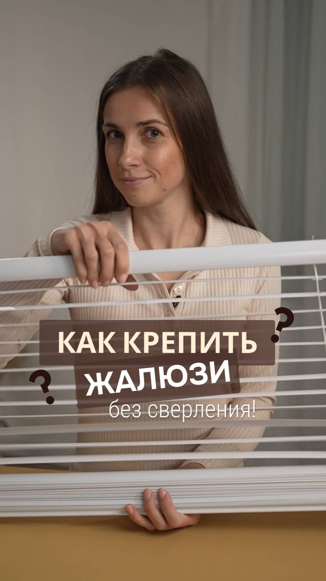 Как крепить жалюзи на окна без сверления?