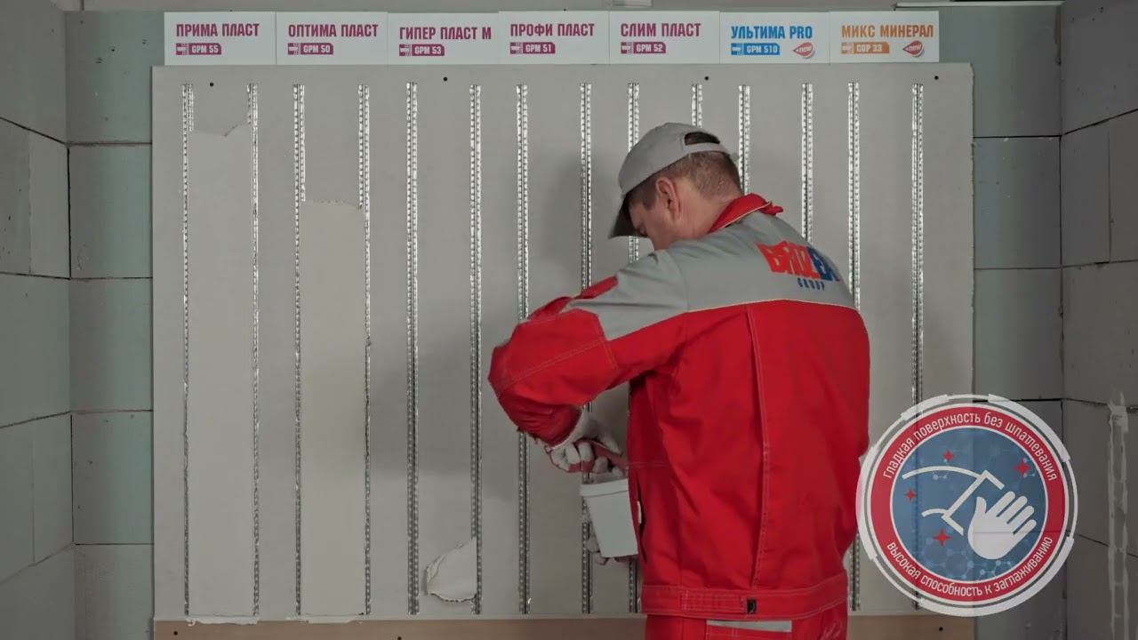 BROZEX ГИПЕР ПЛАСТ - гипсовая штукатуррка механизированного нанесения