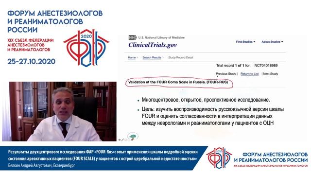 Результ исследования шкалы оценки FOUR при церебральной недостаточности Белкин АА