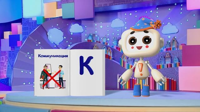 Финансовая азбука от ВТБ. Сезон 4. Выпуск 4. Навыки коммуникации