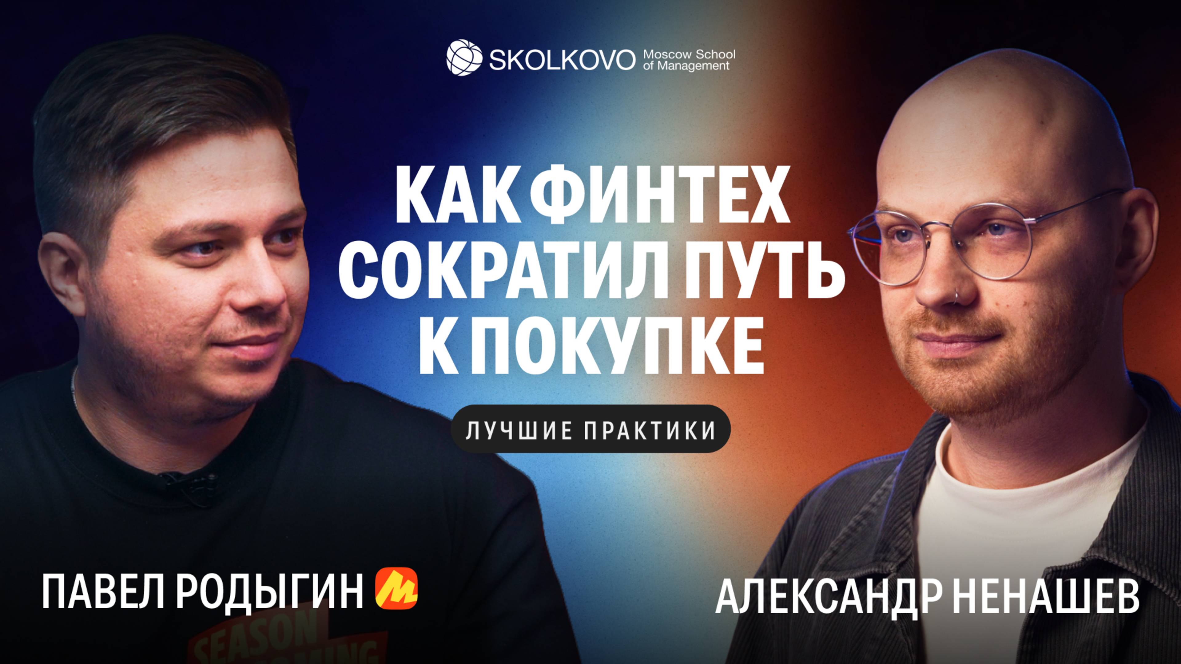 Трансформация финансовых продуктов для e-commerce. Кейс Яндекс Маркет