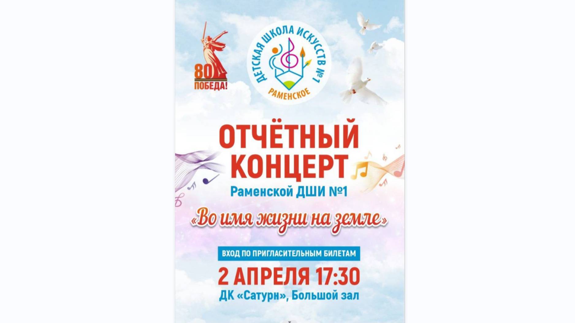 Отчетный концерт 2 апреля 2025 г. "Во имя жизни на земле". 2 отделение.