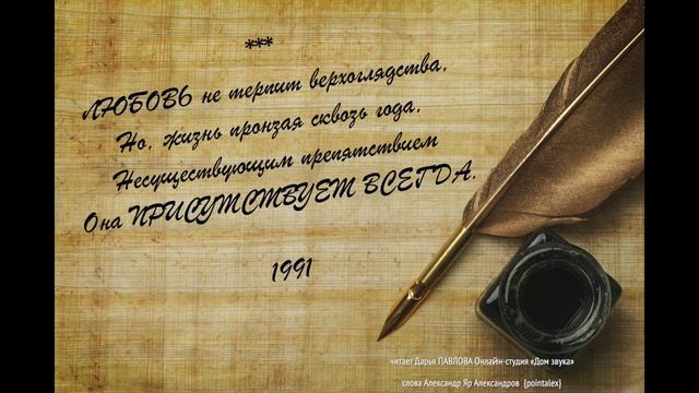 ЛЮБОВЬ не терпит верхоглядства  читает Дарья ПАВЛОВА Онлайн-студия «Дом звука»