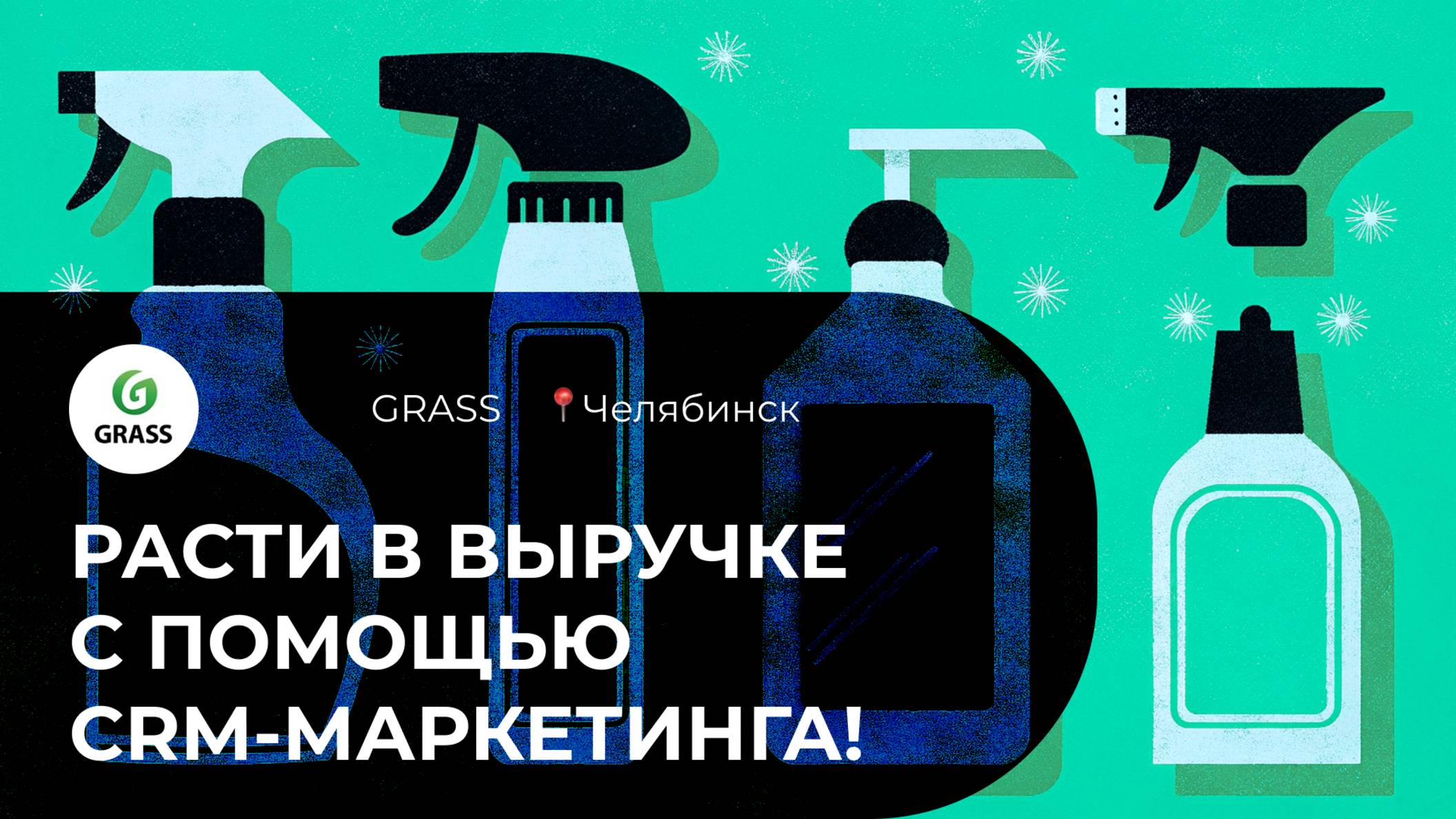 КЕЙС UDS • GRASS 📍Челябинск