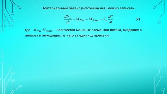 Лекция 13. Моделирование процессов тепломассообмена