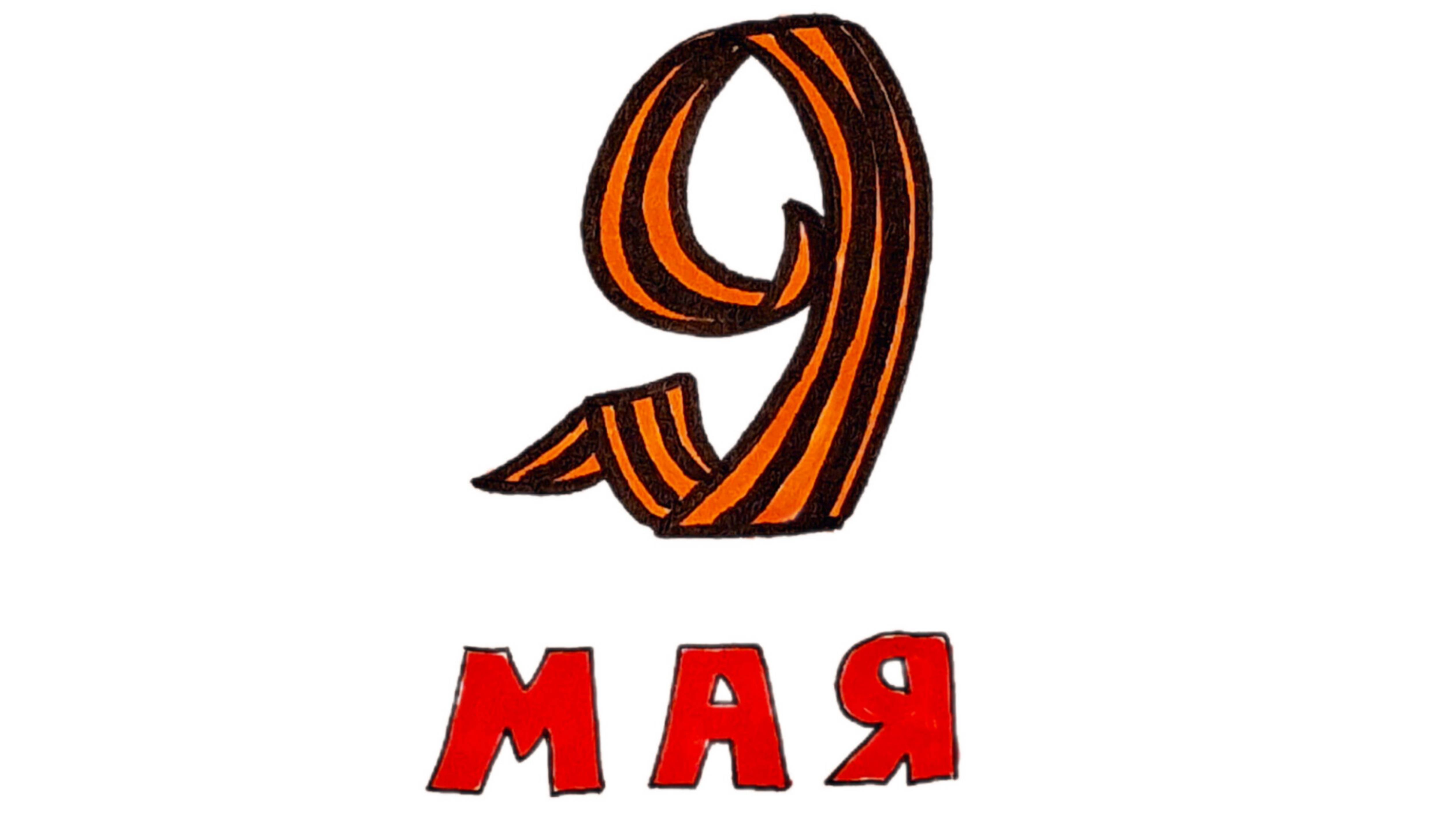 Как нарисовать простой рисунок на День Победы