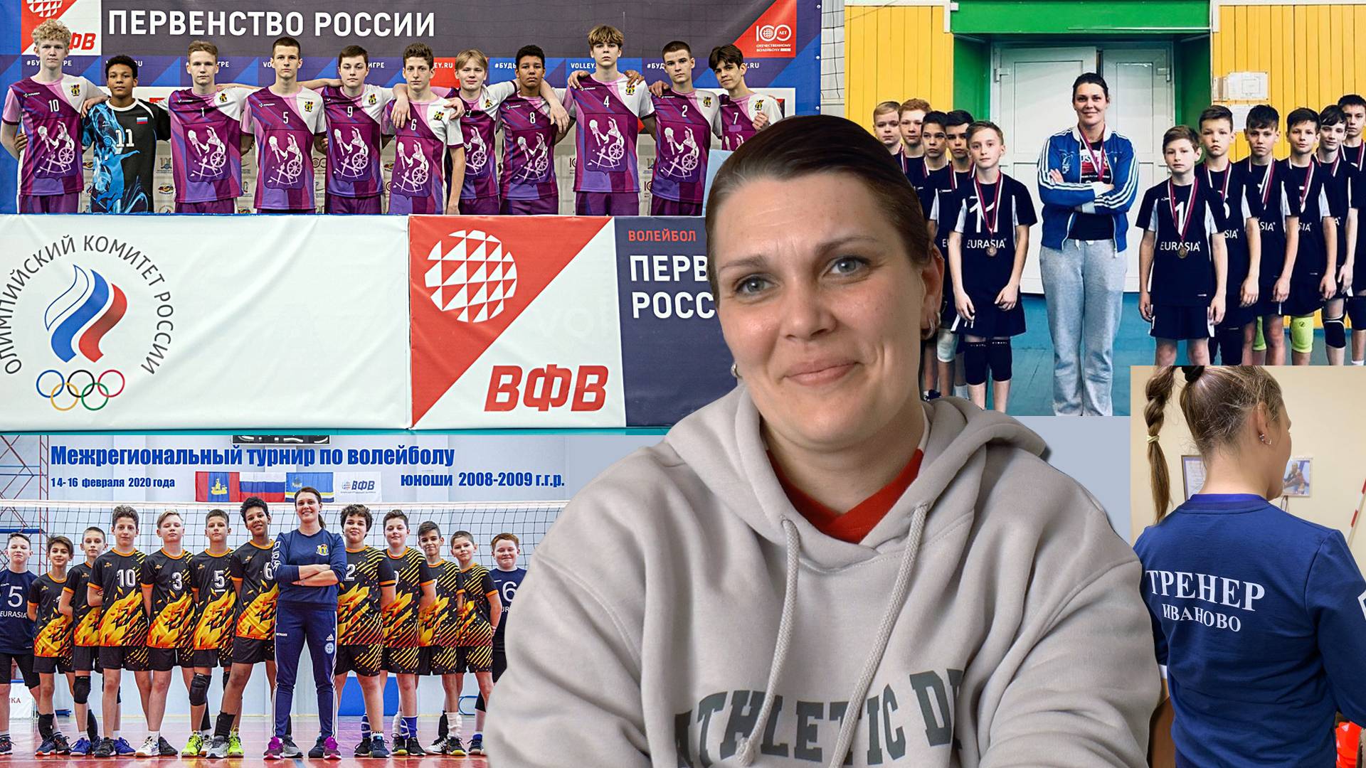 Волейбол. Интервью с Екатериной Валерьевной Ибрагимовой - детский тренер