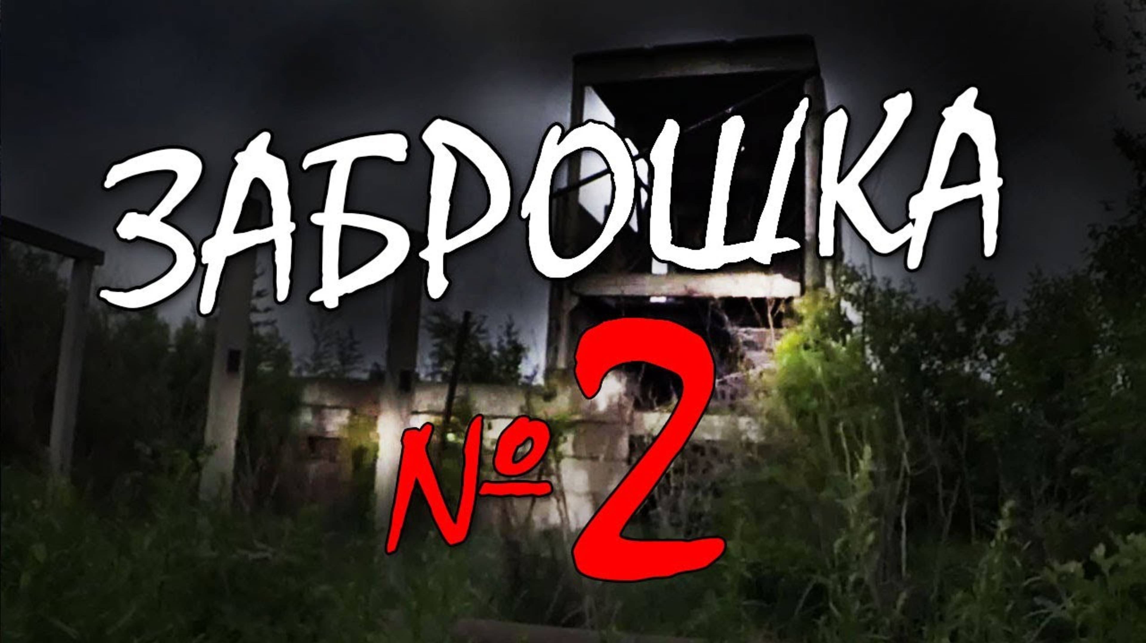 Продолжение заброшенной пекарни часть 2 последняя