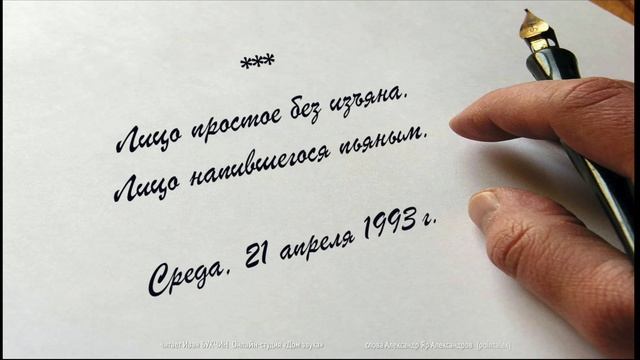 Лицо простое без изъяна читает Иван БУКЧИН Онлайн-студия «Дом звука»