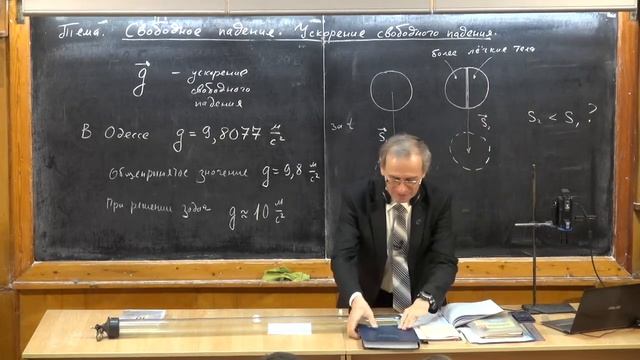Урок 34. Свободное падение. Ускорение свободного падения