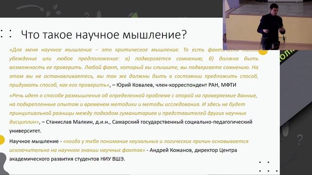 Научное мышление как способ познания
Николашин Вадим Павлович