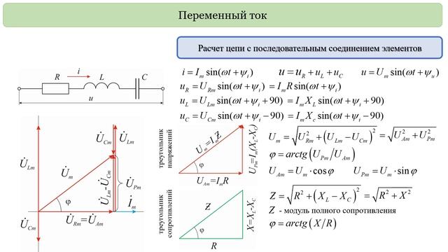 Лекция 7. Переменный ток. Раздел 3