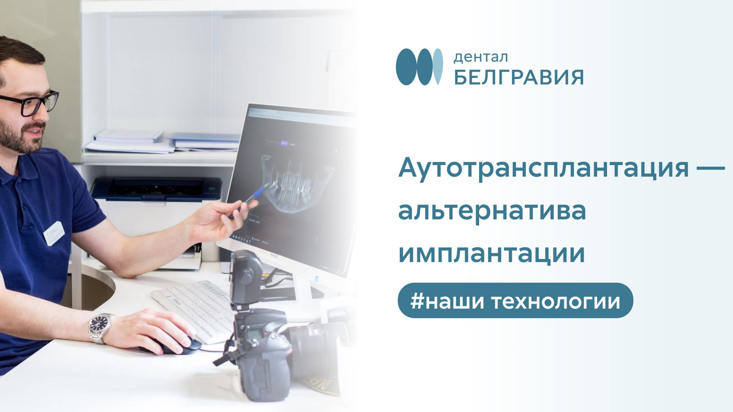 ⚡ Аутотрансплантация — альтернатива имплантации