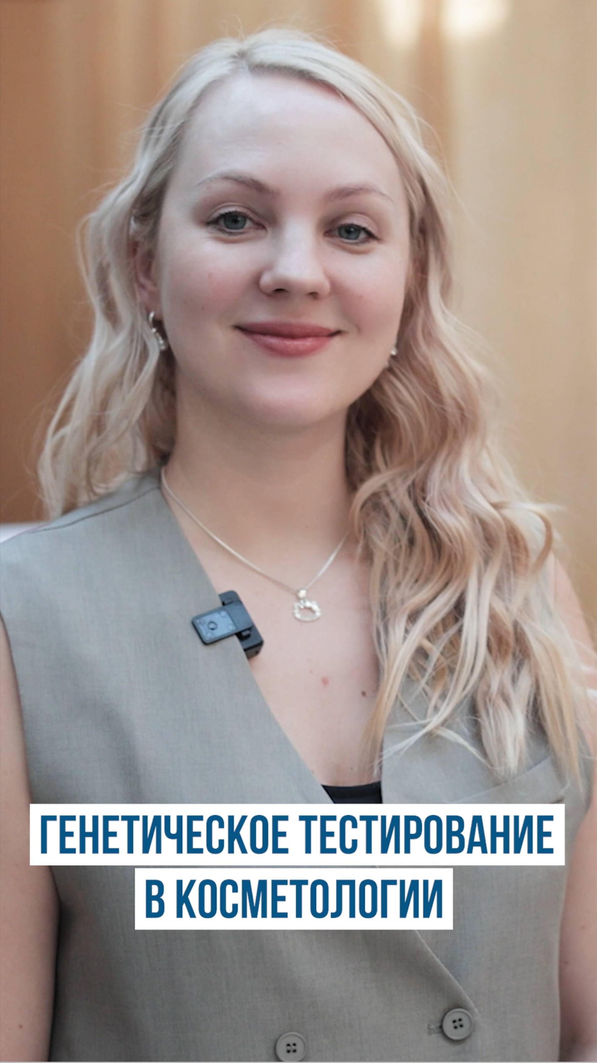 Один генетический тест — ключ к точной диагностике и лечению. Опыт врача- косметолога Н. Чепурновой
