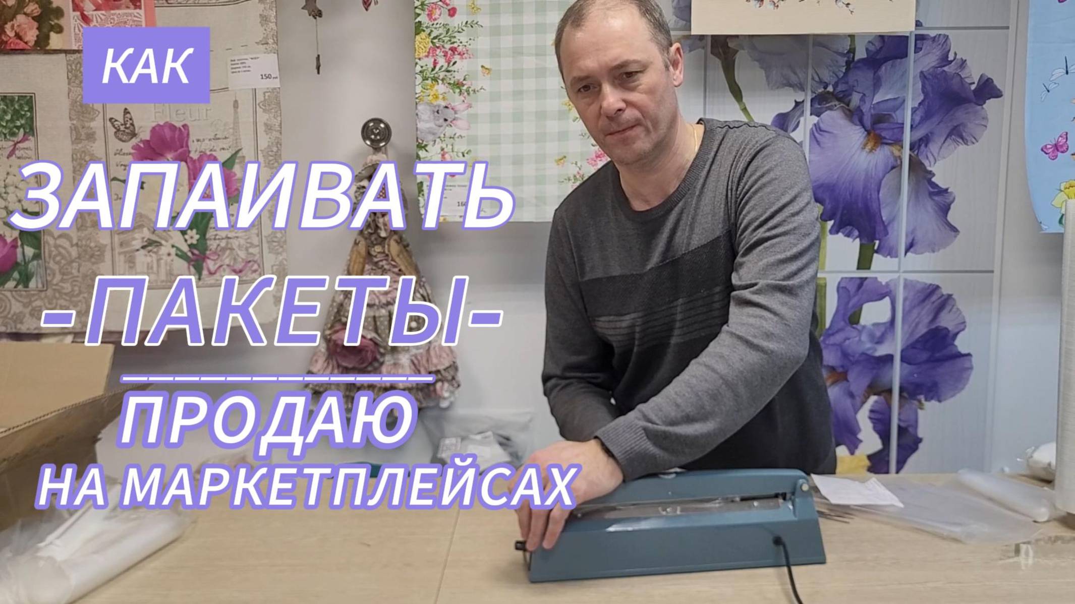 КАК УПАКОВЫВАТЬ ТОВАРЫ ДЛЯ ПРОДАЖИ НА  МАРКЕТПЛЕЙСАХ. ЛИЧНЫЙ ОПЫТ.