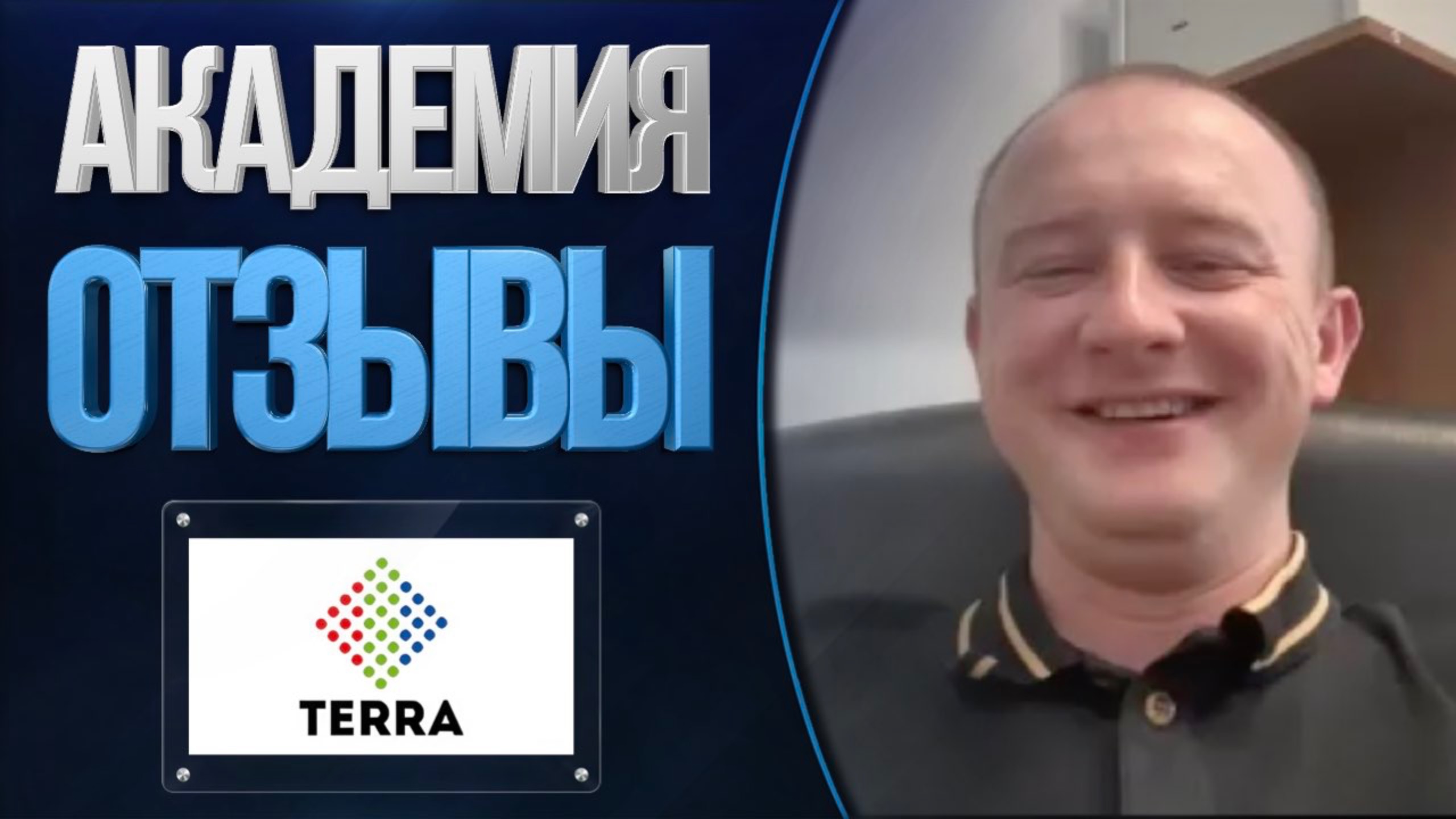 Отзывы об Академии Сергея Костенкова от «Подольского завода светотехники»