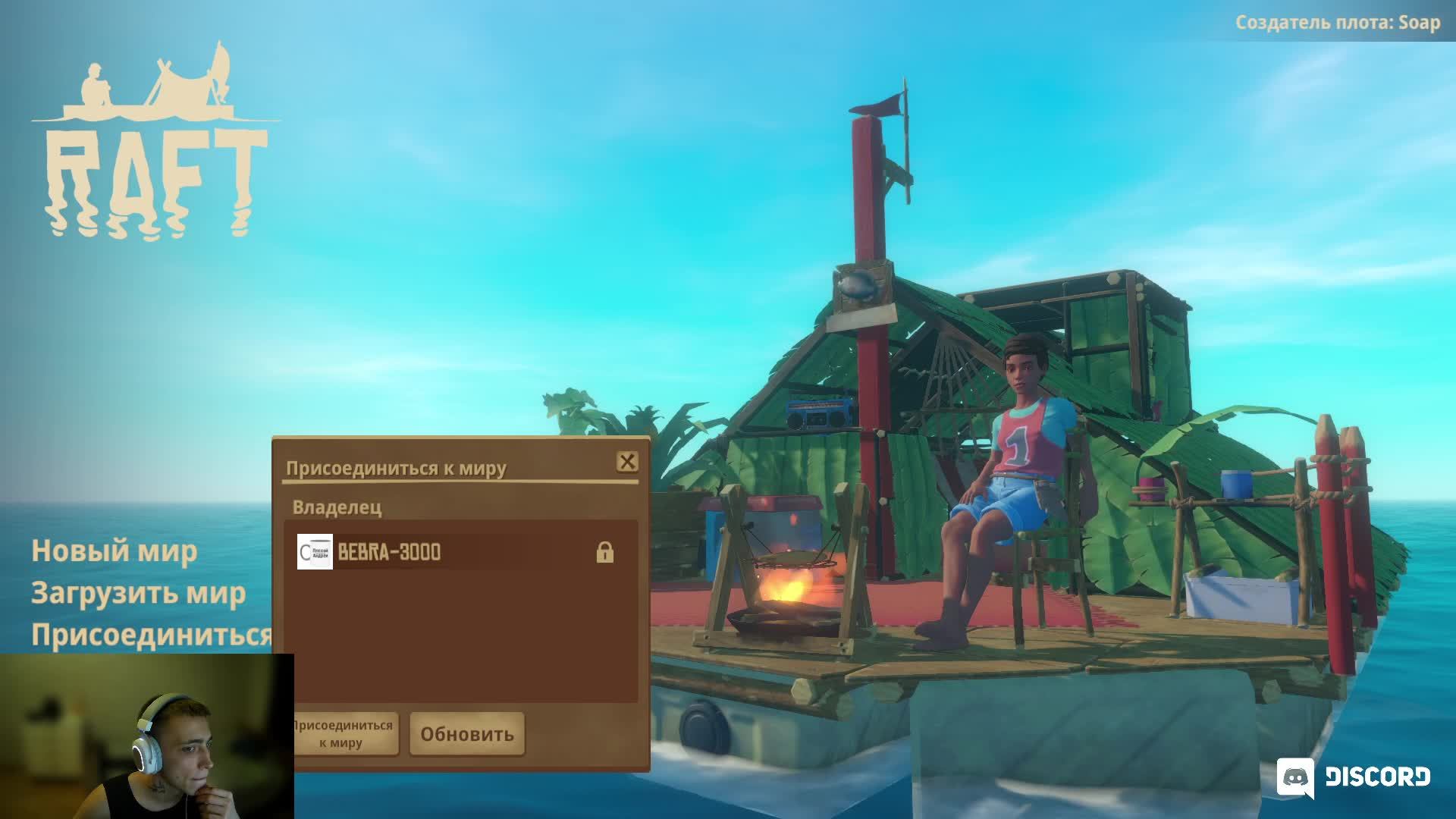 Raft - Покоряем океан