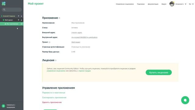 Регистрация и создание приложения