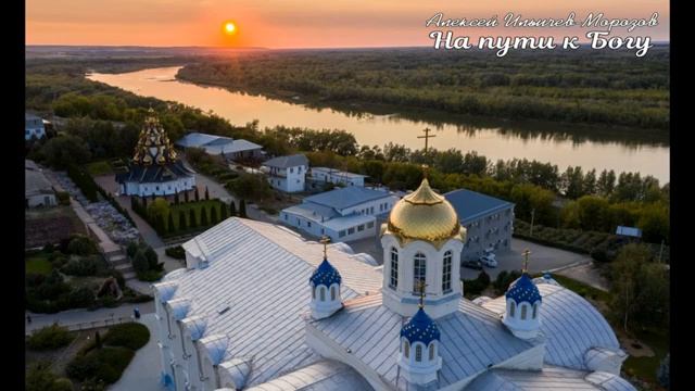 На пути к Богу