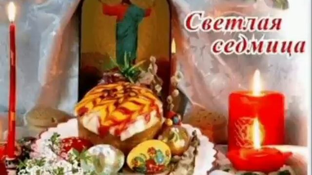 Светлая седмица. Что надо знать.