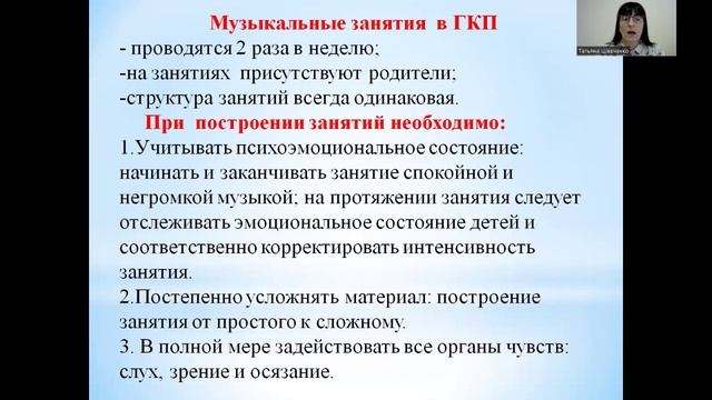 Особенности организации музыкальных занятий с детьми с РАС