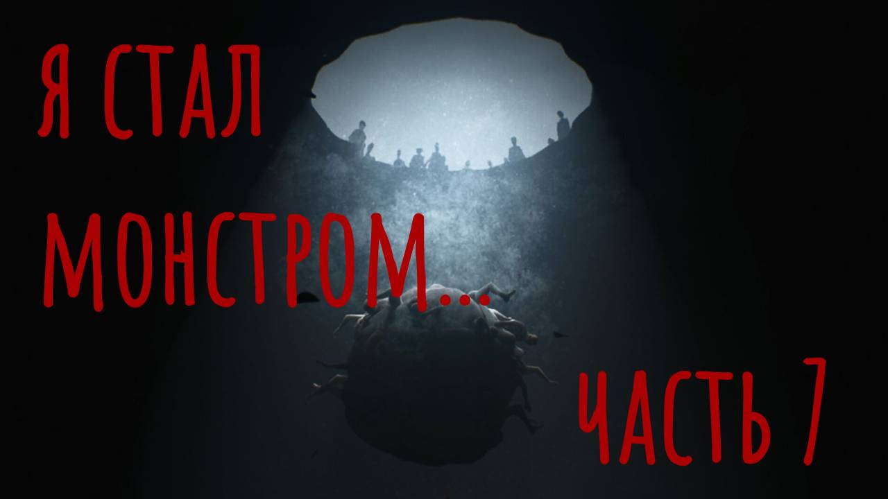 я разнес всю лабораторию)) я стал монстром, все разнес))/ часть 7 #выживание #страшно #весело #игры