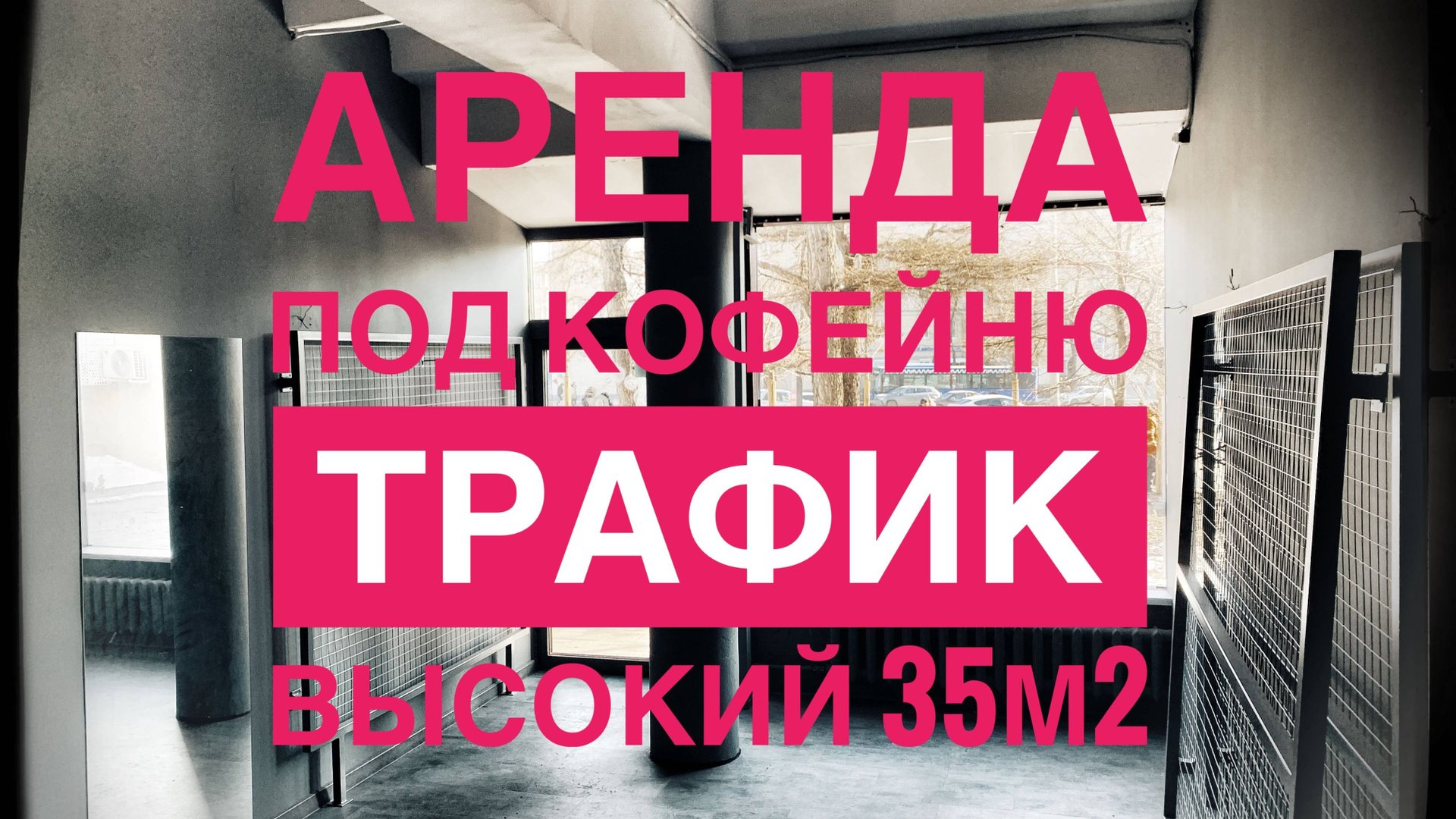 Аренда помещения под кофейню 35м2 , стритфудд TheFoodHubGroup