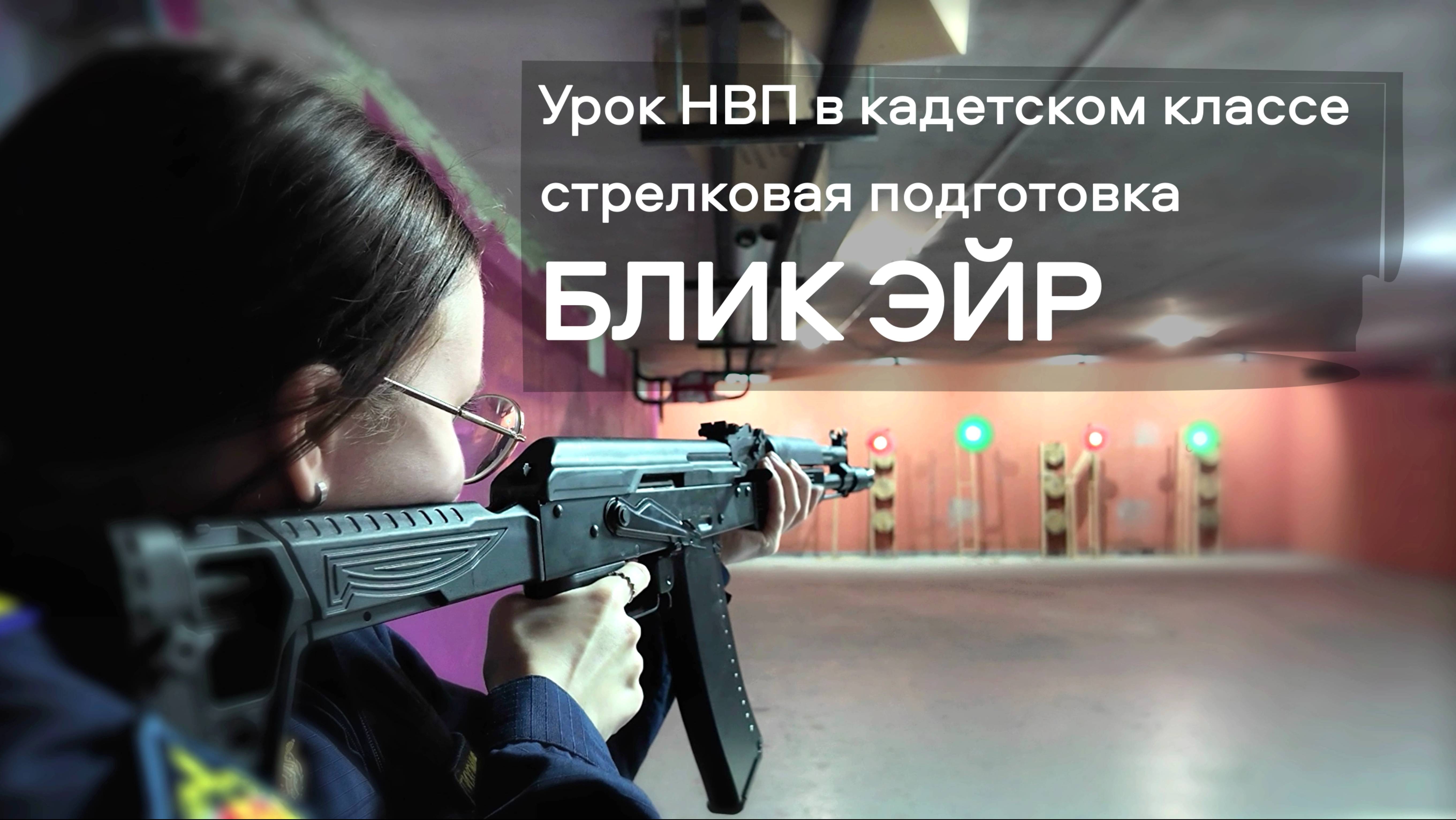 Урок начальной военной подготовки в кадетском классе