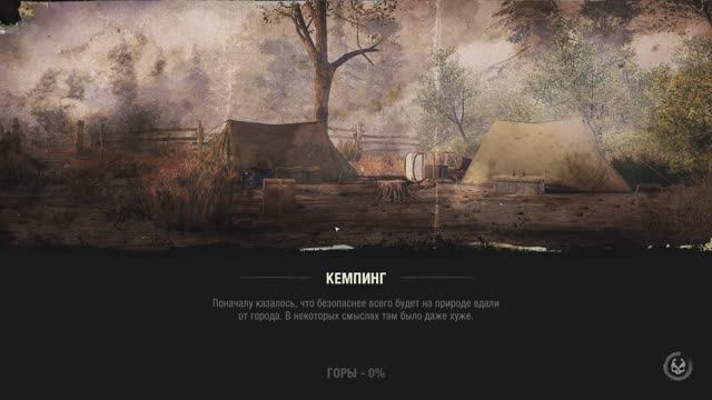 "The Last Stand: Aftermath". База СКРОС. 04