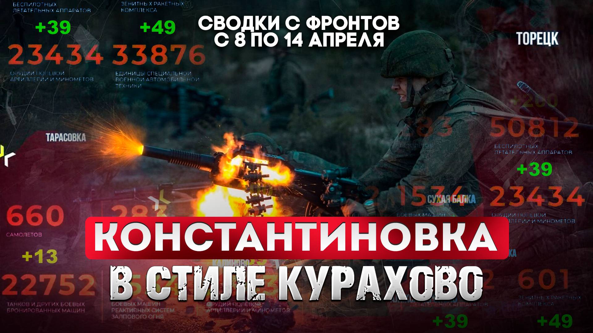 Константиновка в стиле Курахово