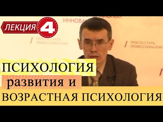 Психология развития и возрастная психология. Лекция 4. Детский психоанализ.