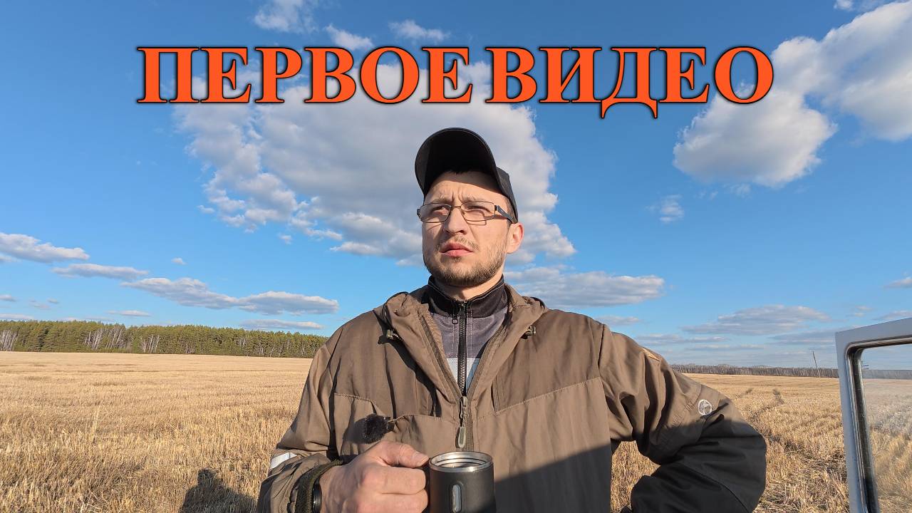 Первое видео, первый выезд. В поиске монет