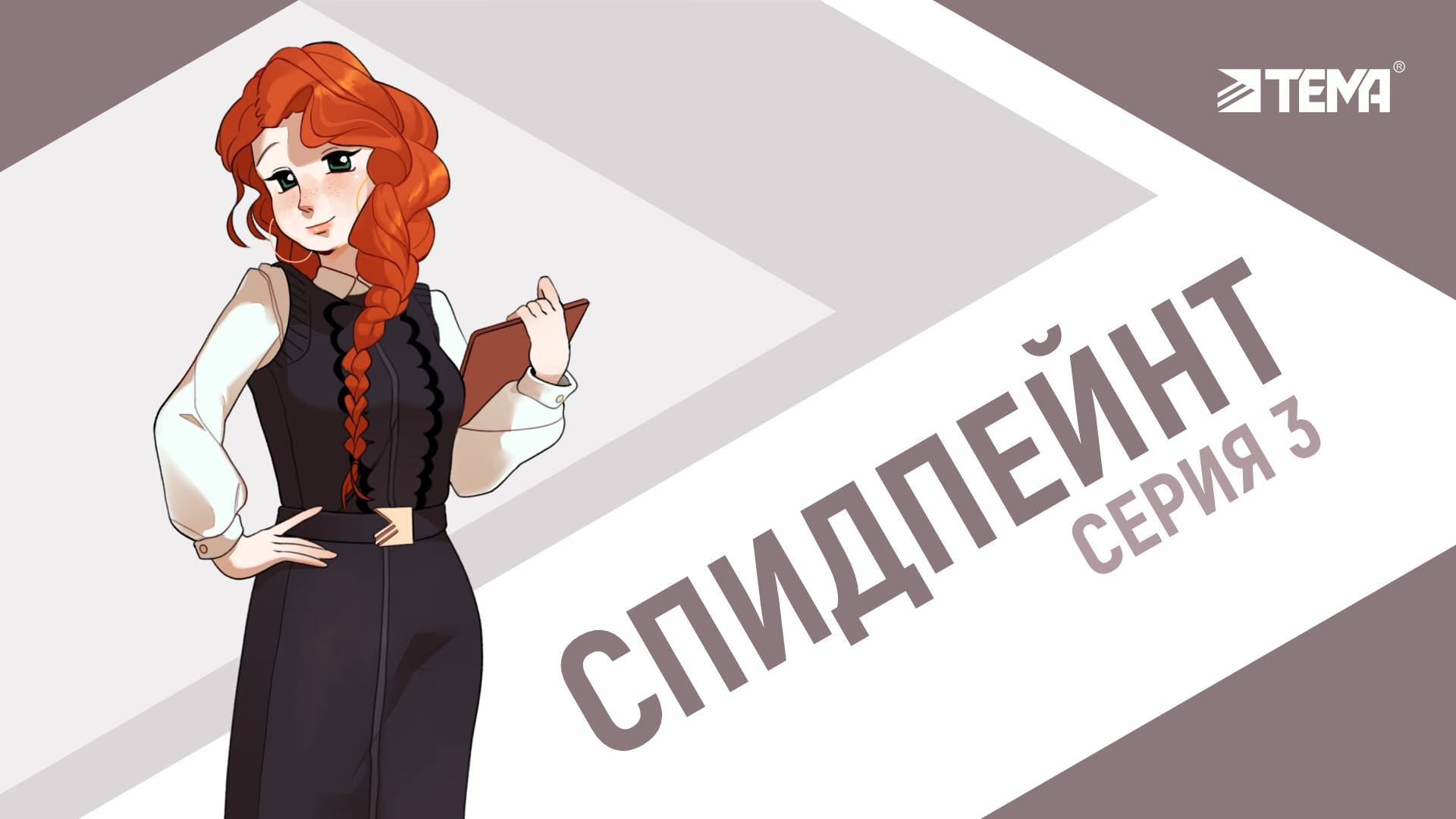 Как создаётся иллюстрация — 3