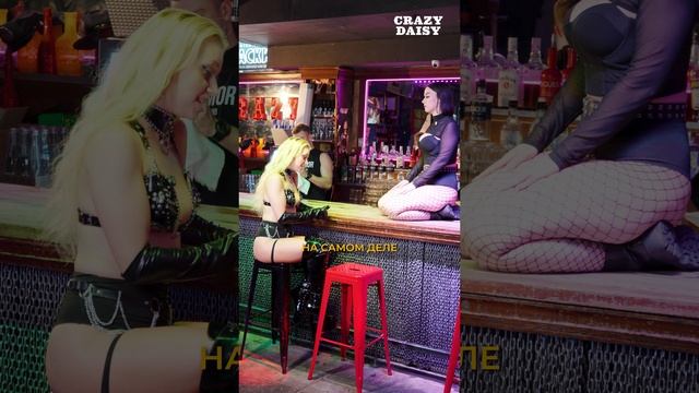 Рилс-сериал 3 (Бар Крейзи Дейзи)