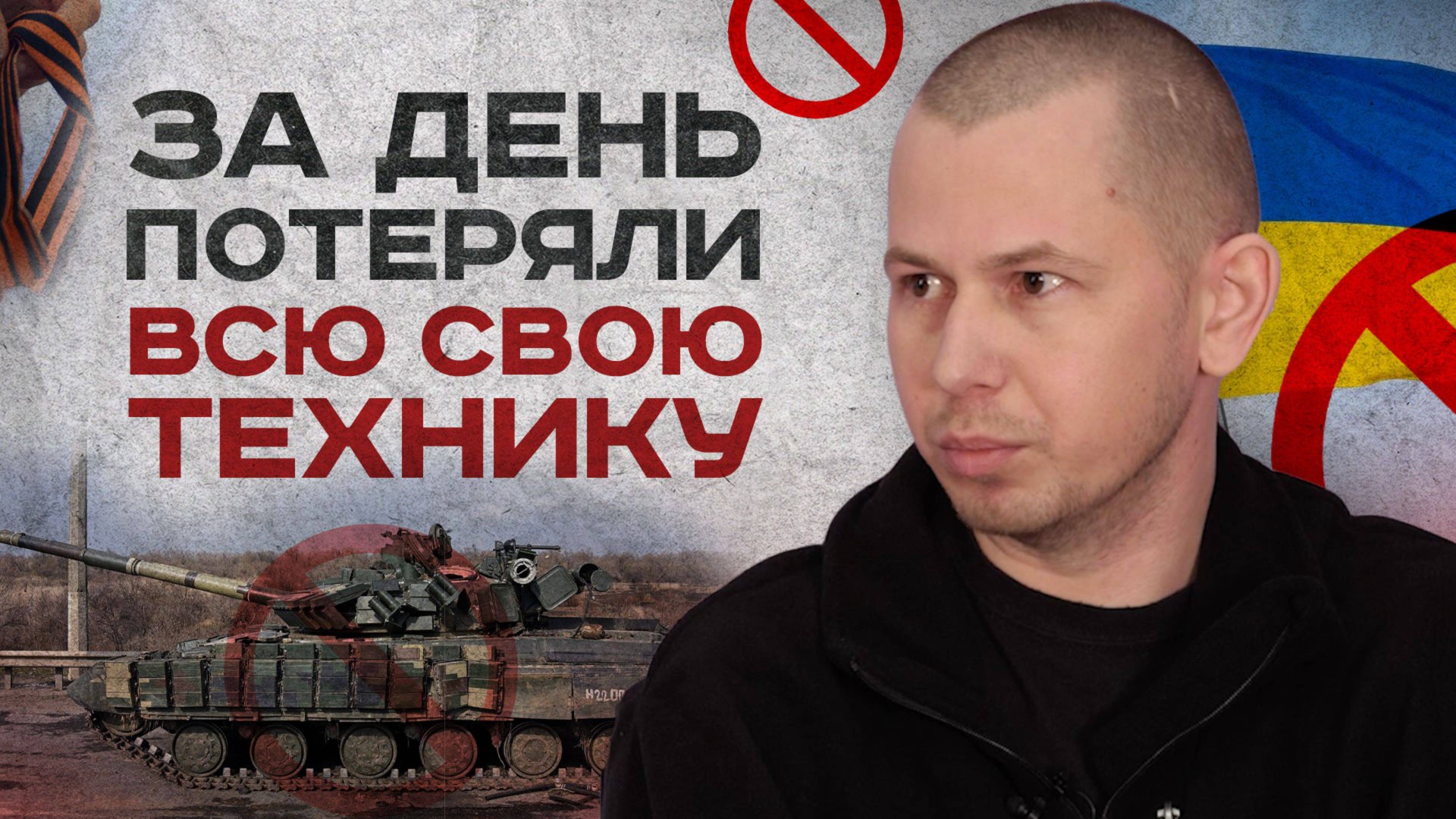 В первый же день мы потеряли всю технику | #Мамаявпорядке