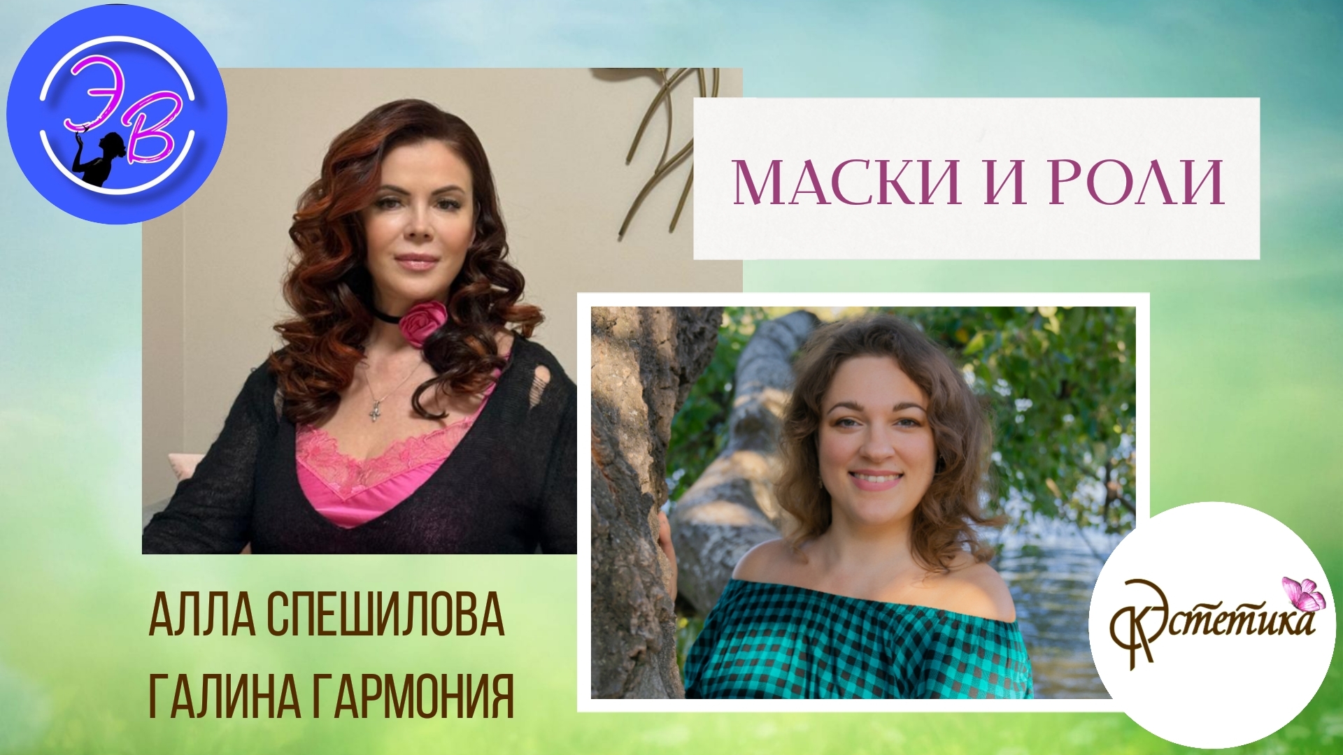 КАКУЮ РОЛЬ ТЫ ИГРАЕШЬ И ЗАЧЕМ